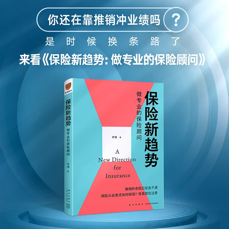 保险新趋势(做专业的保险顾问)