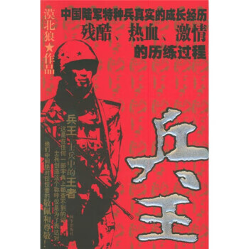 兵王 漠北狼 著【书】