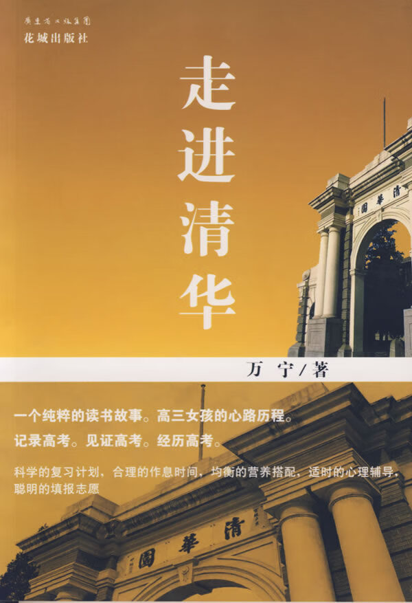 走进清华