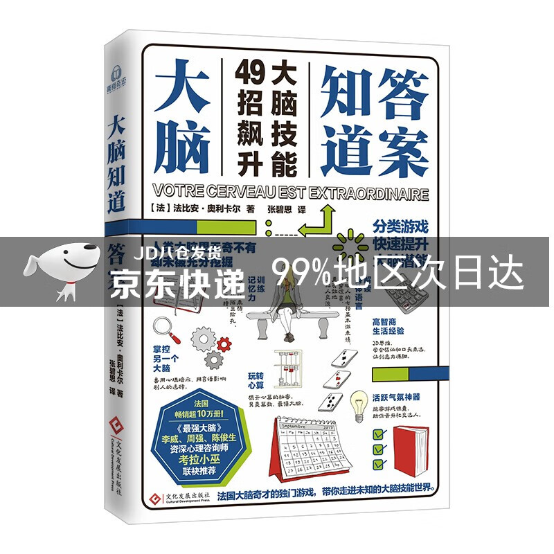 大脑知道答案
