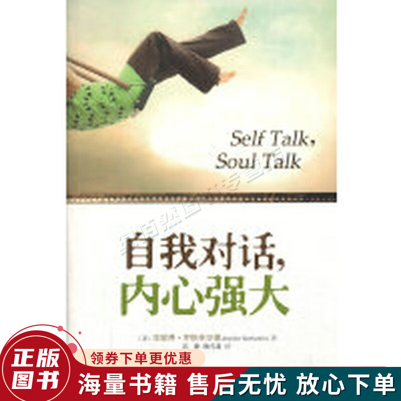 自我对话，内心强大