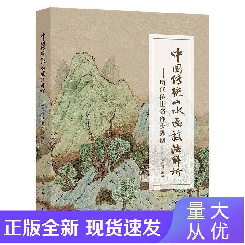 中国传统山水画技法解析