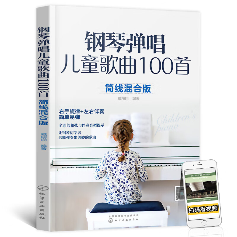 钢琴弹唱儿童歌曲100首简谱五线谱弹儿歌学钢琴书籍幼儿园儿歌钢琴谱大全少儿双手弹奏带歌词五线谱弹唱教 线谱弹唱教