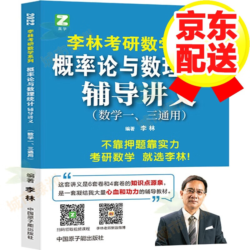 【系列自选】李林考研数学系列 李林考研数学系列概率论与数理统计辅导讲义