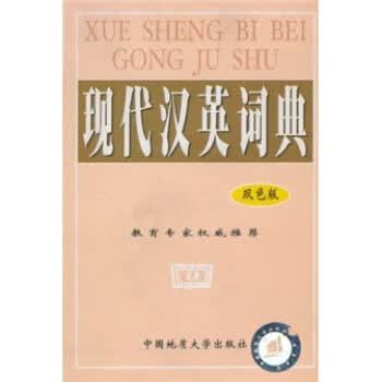 现代汉英词典 李磊