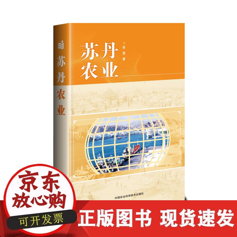 【现货】苏丹农业