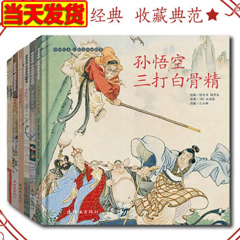 中国绘本彩色连环画故事【全六册】木兰辞+西厢记+李逵闹东京+杨志卖刀+孙悟空三打白骨精+牛郎织女 小人书连环画