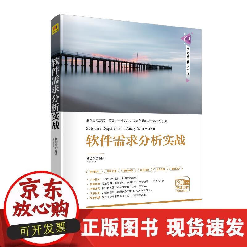【现货】软件需求分析实战