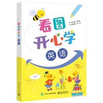 【 送货上门】看图开心学 英语