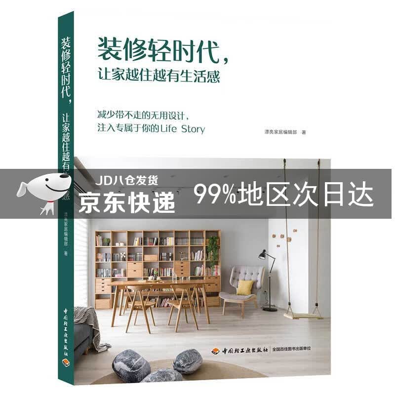 装修轻时代，让家越住越有生活感