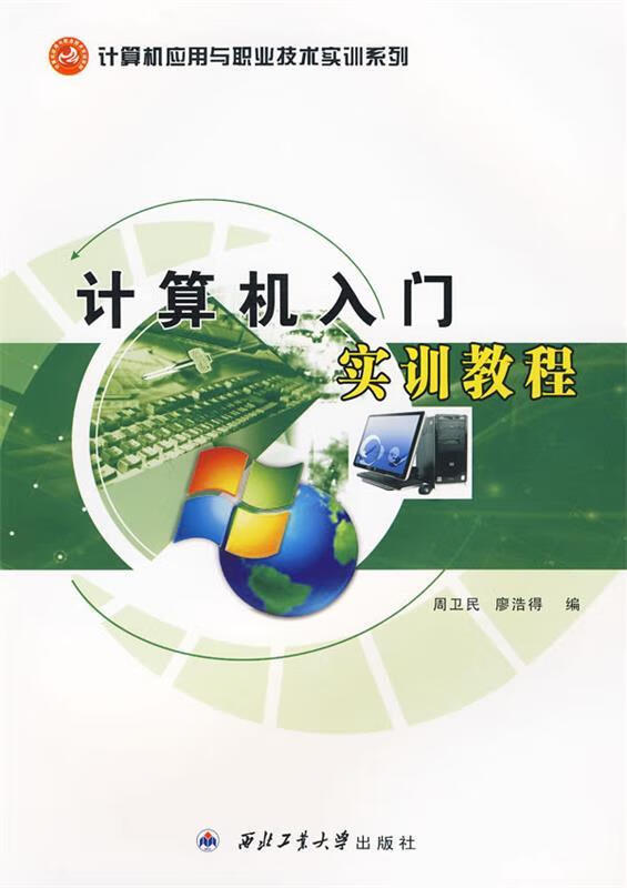 计算机入门实训教程