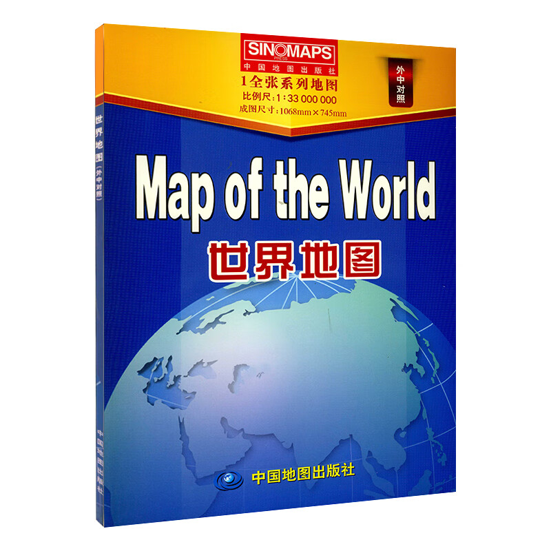 世界地图中英 一全张(2021版）