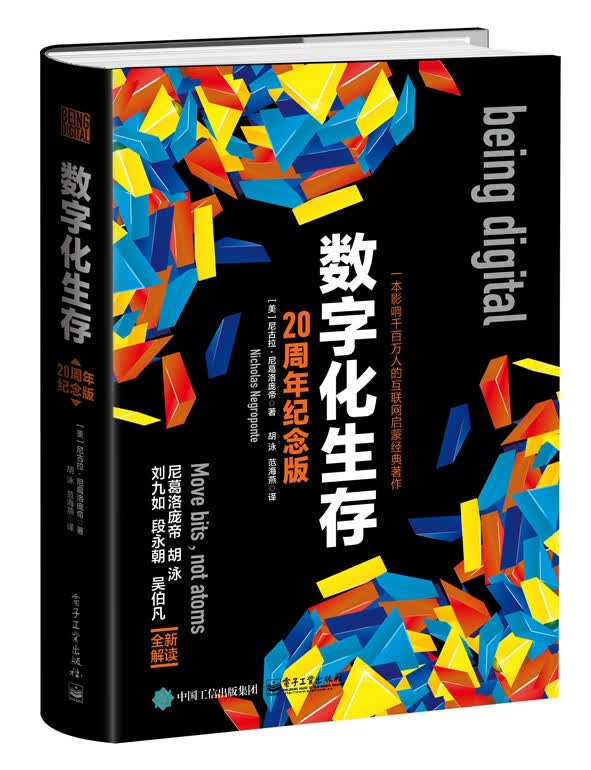 书 数字化生存 籍