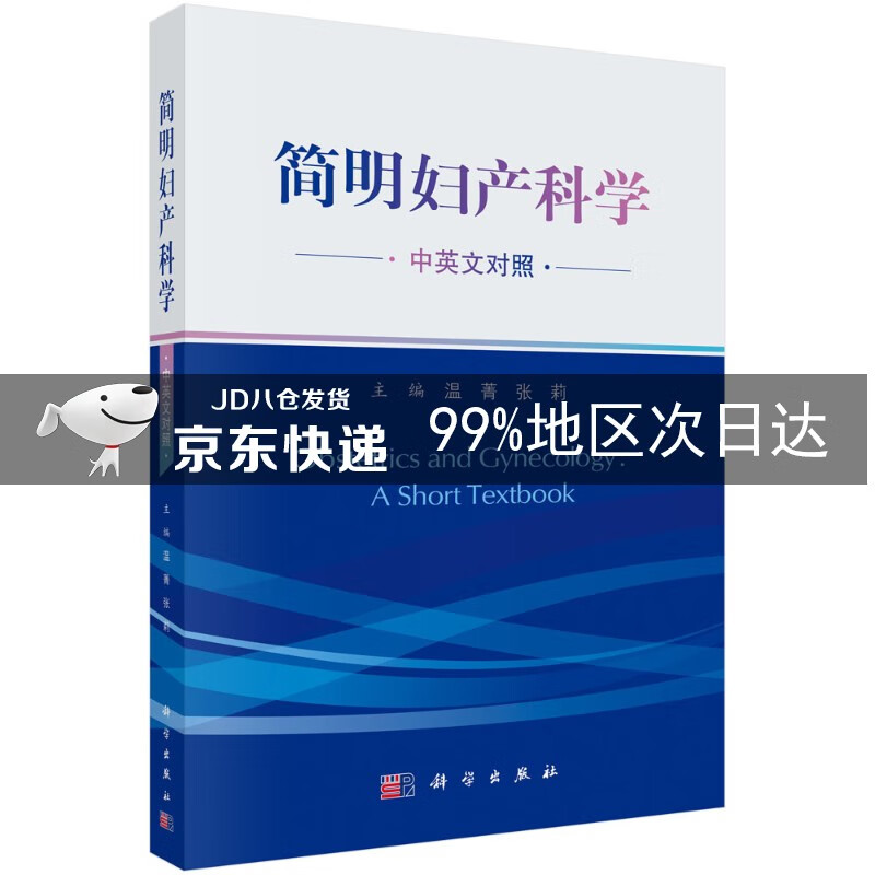 简明妇产科学—中英文对照
