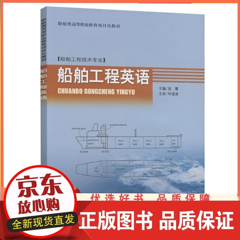 船舶工程英语