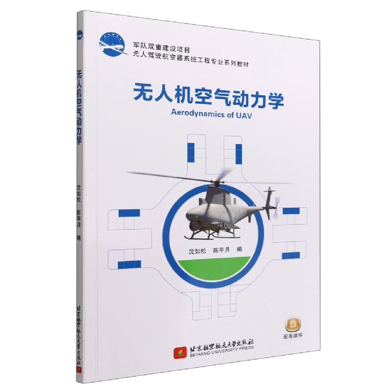 无人机空气动力学