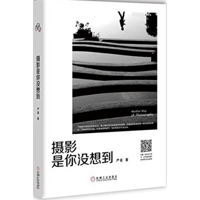 摄影是你没想到 严晨【书】