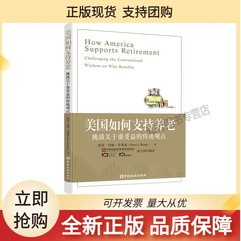 美国如何支持养老-挑战关于谁受益的传统观点//社会保障/税收递延