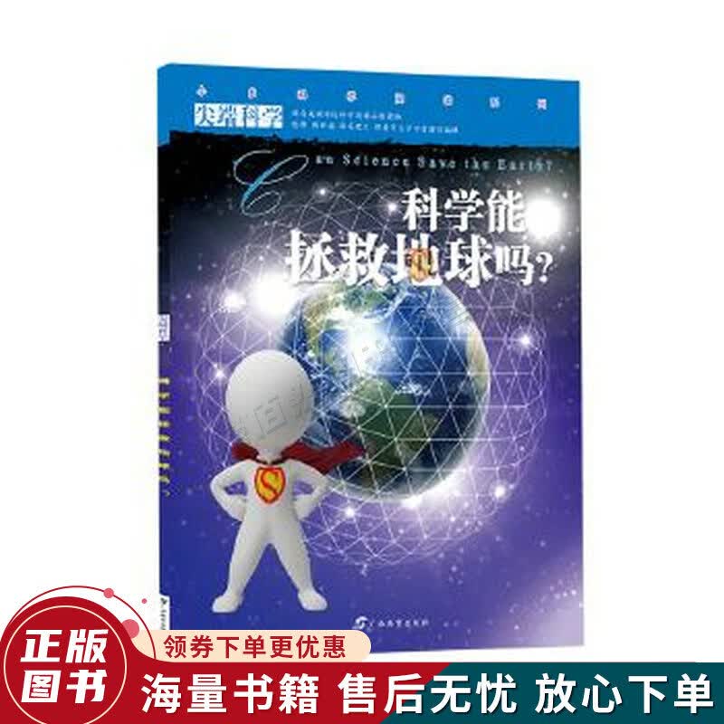 尖端科学辑12:科学能拯救地球吗