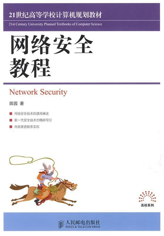 网络安全教程【，放心购买】
