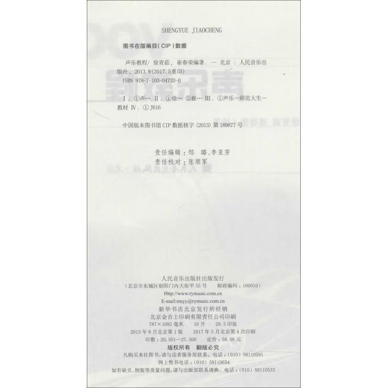 声乐教程 徐青茹【书】