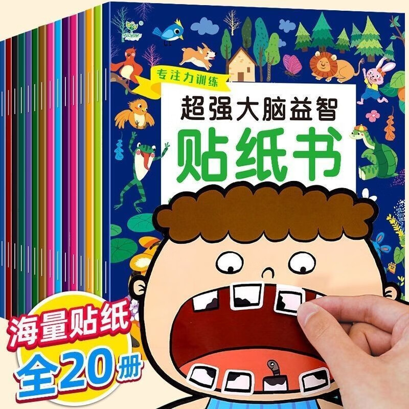 贴纸书0到3到6岁幼儿贴贴画专注力训练儿童贴纸书宝宝启蒙认知贴纸书全脑开发贴画图书儿童益智思维训练书游戏书反复贴4岁以上汽车