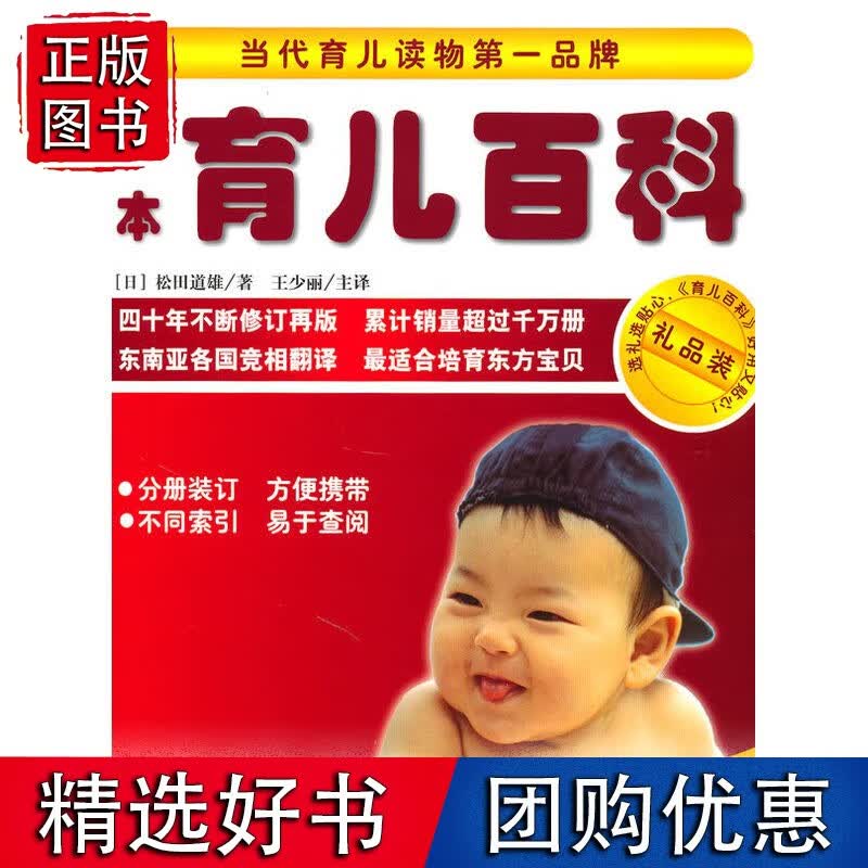 定本&middot;育儿百科（礼品装）