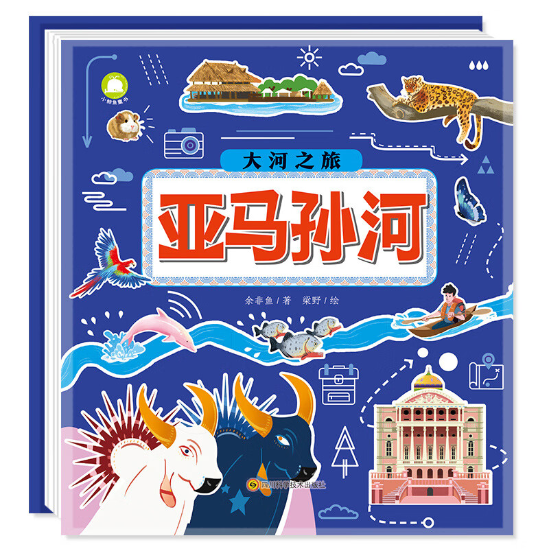 亚马孙河/大河之旅