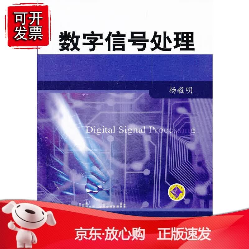 数字信号处理