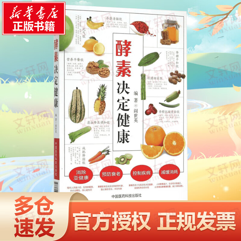 酵素决定健康