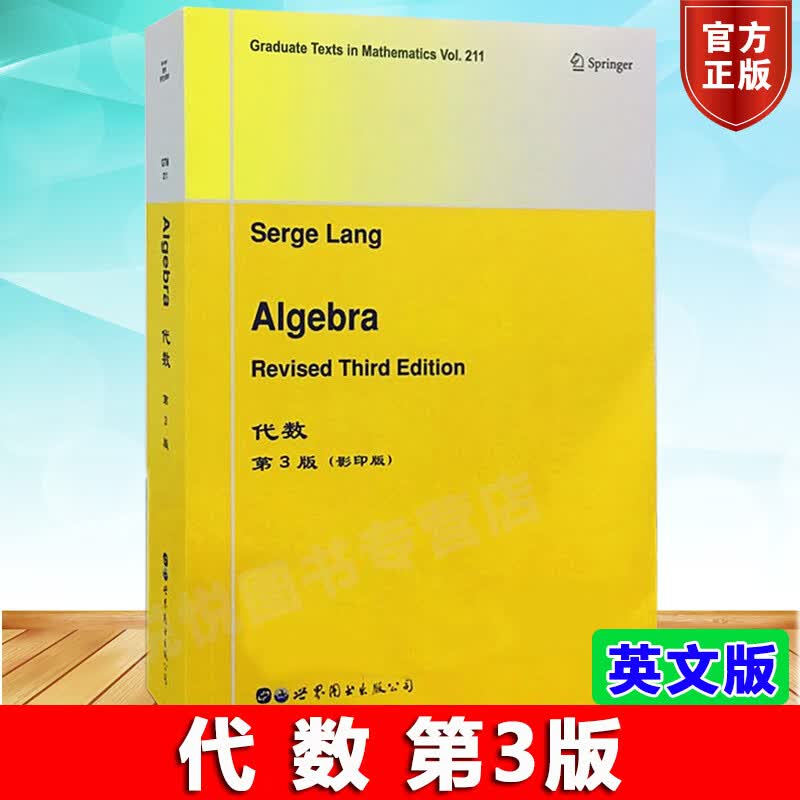 Algebra（代数 第3版） 科学与自然 Serge Lang[著] 世界图书出版有限公司北京分公