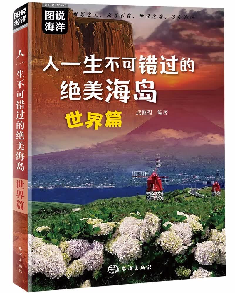 人一生不可错过的绝美海岛：世界篇
