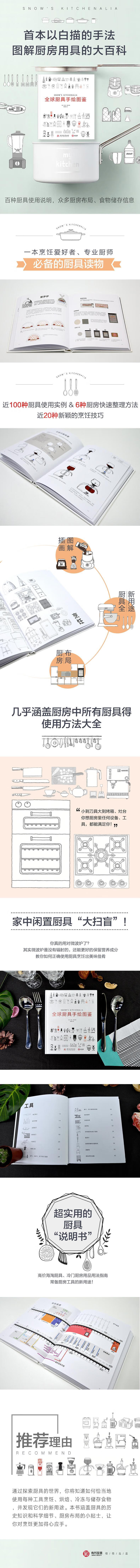 【 京东配送 支持团购】全球厨具手绘图鉴（精装）(英)艾伦·斯诺(AlanSnow)华中科技大学出版社