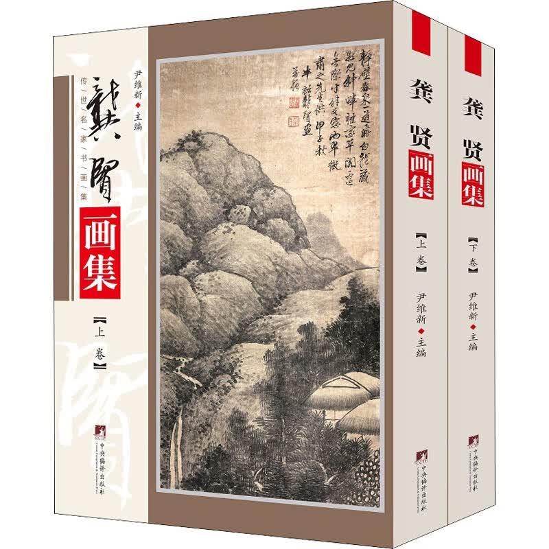 龚贤画集 图书