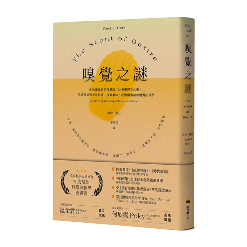 嗅觉之谜：生物演化与免疫基因；社会学与文化史；品牌行销到未来科技，探索气味。 堡垒 瑞秋．赫兹 台版书籍【神话典传】