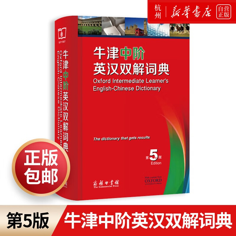 【现货】牛津中阶英汉双解词典(附光盘第5版)(精) 商务印书馆备受读者欢迎的牛津词典之一 英汉对照 术语规范 译文流畅