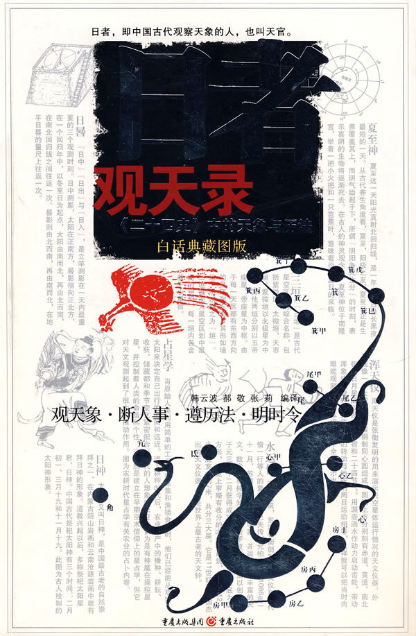 日者观天录【特惠】