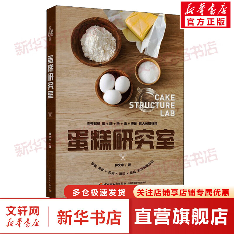 蛋糕研究室 图书
