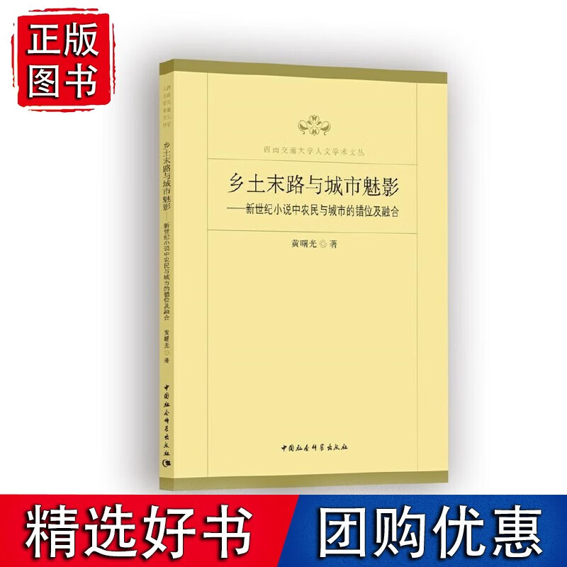 乡土末路与城市魅影