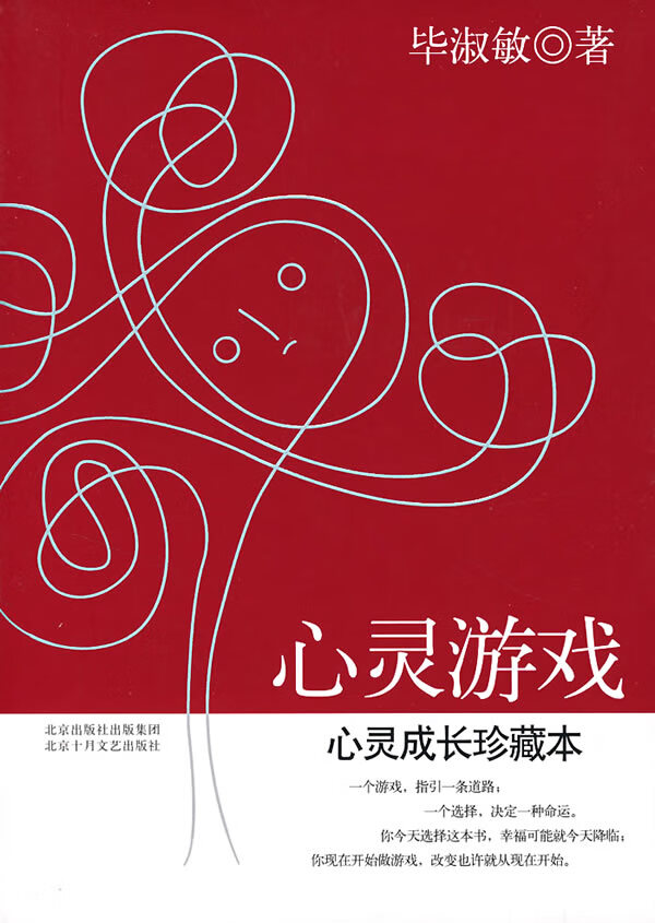 心灵游戏 毕淑敏 著【书】