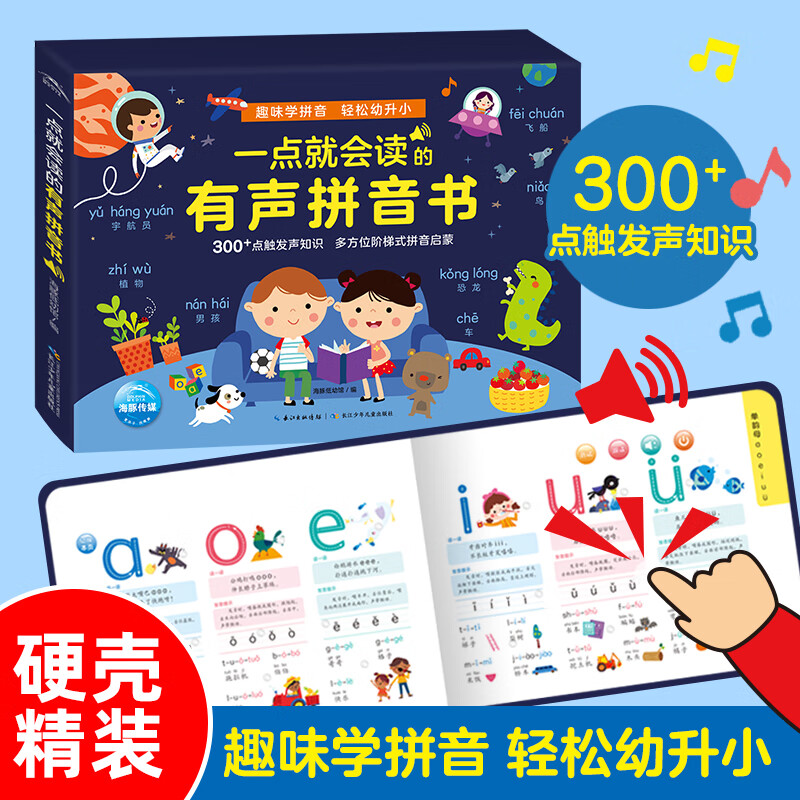 一点就会读的有声拼音书usb充电版2-3-4-5岁宝宝汉语拼音启蒙认知有声点读书单韵母声母复韵母鼻韵书 一点就会读的有声拼音书