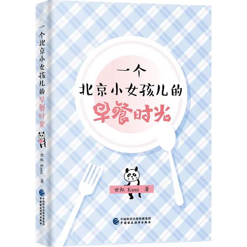 一个小女孩儿的早餐时光