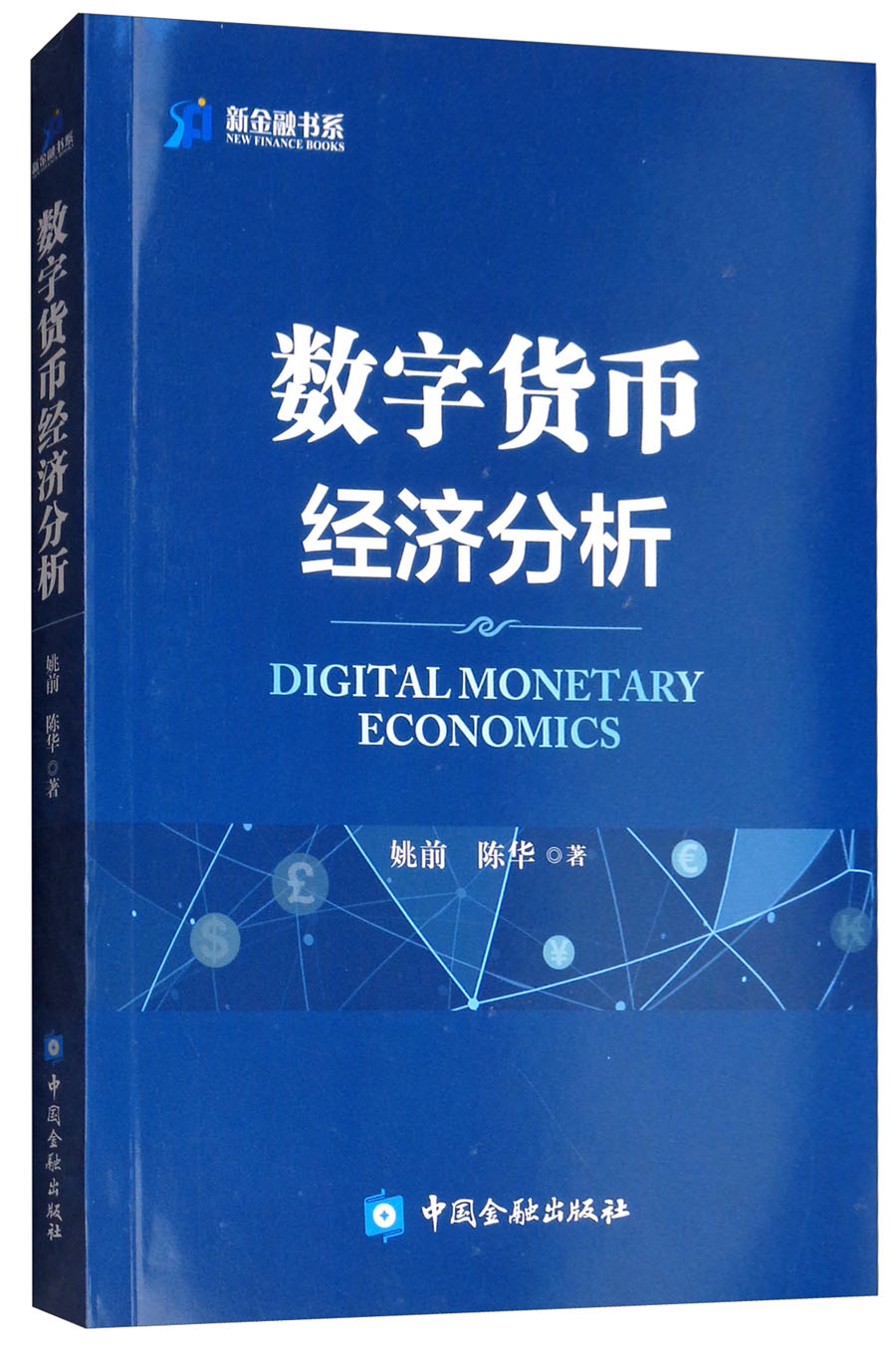 数字货币经济分析《现货速发》
