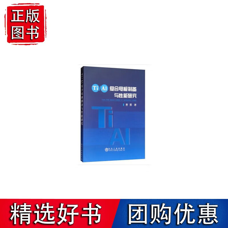 Ti/Al复合电极制备与性能研究