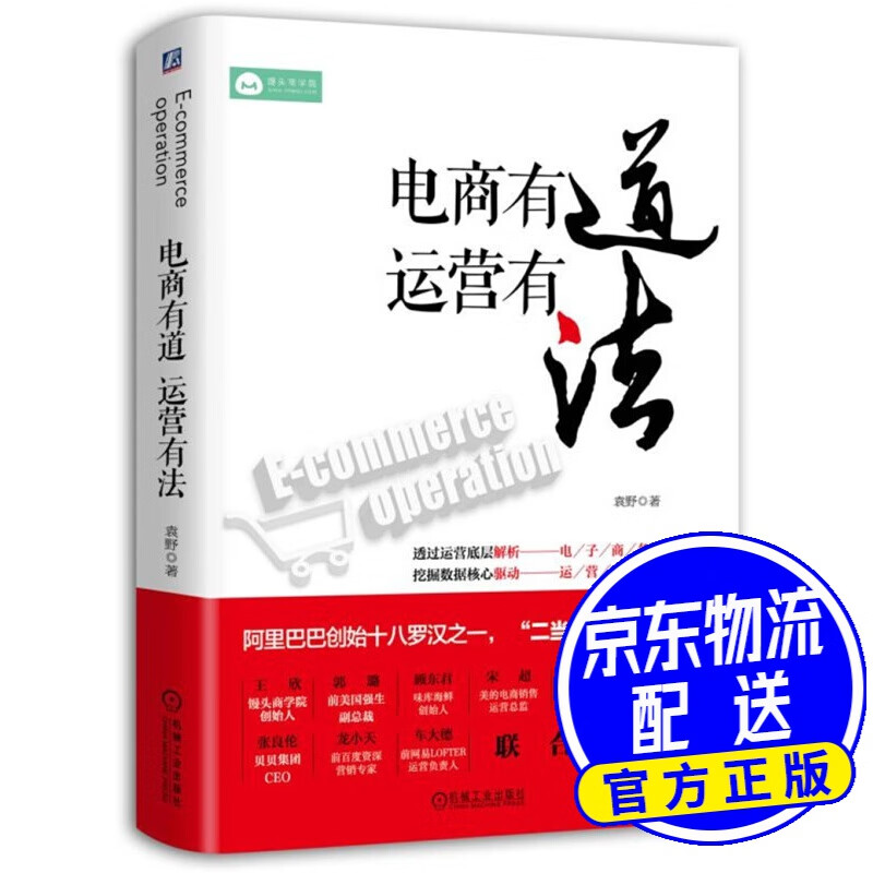 电商有道 运营有法
