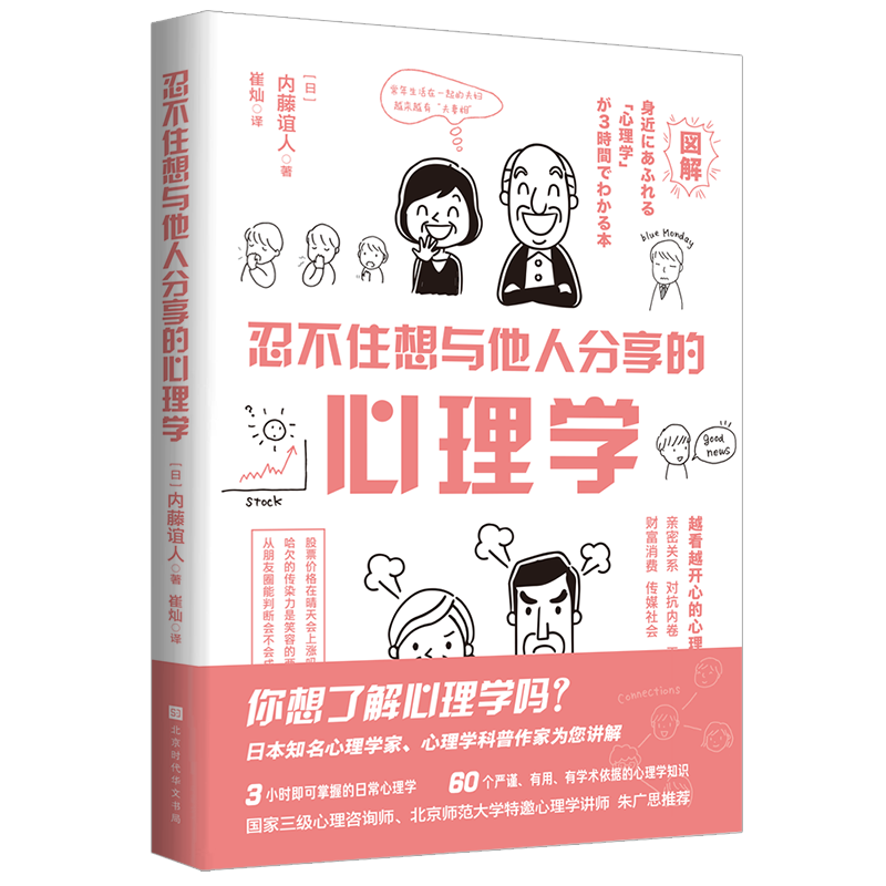 忍不住想与他人分享的心理学