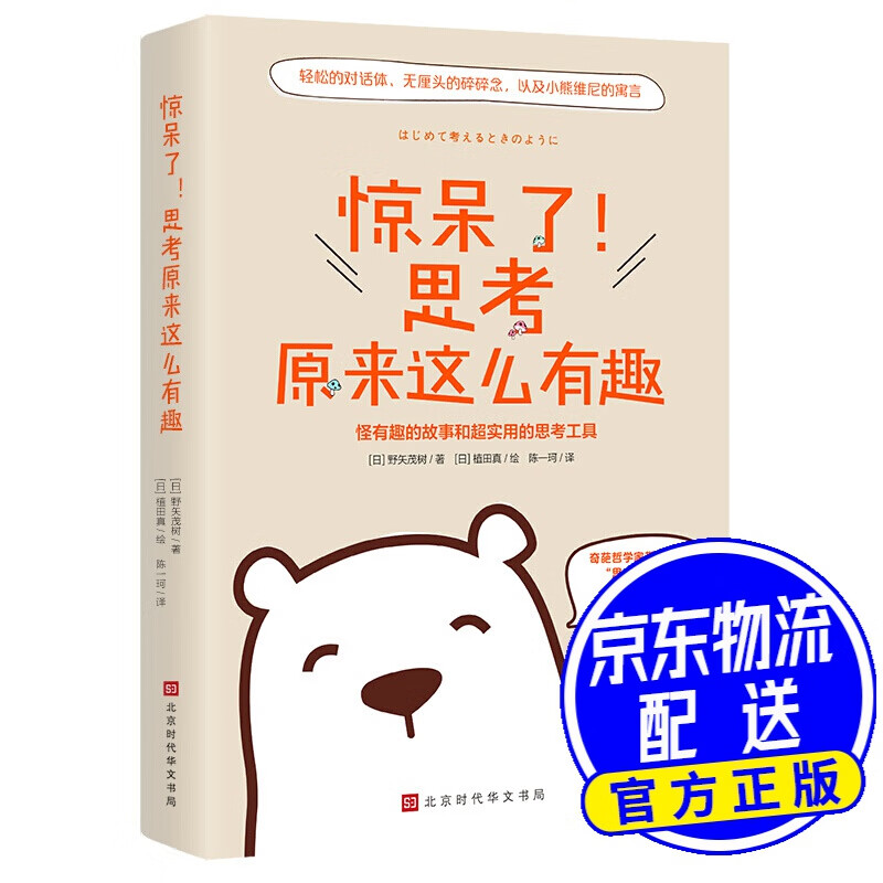 惊呆了！思考原来这么有趣