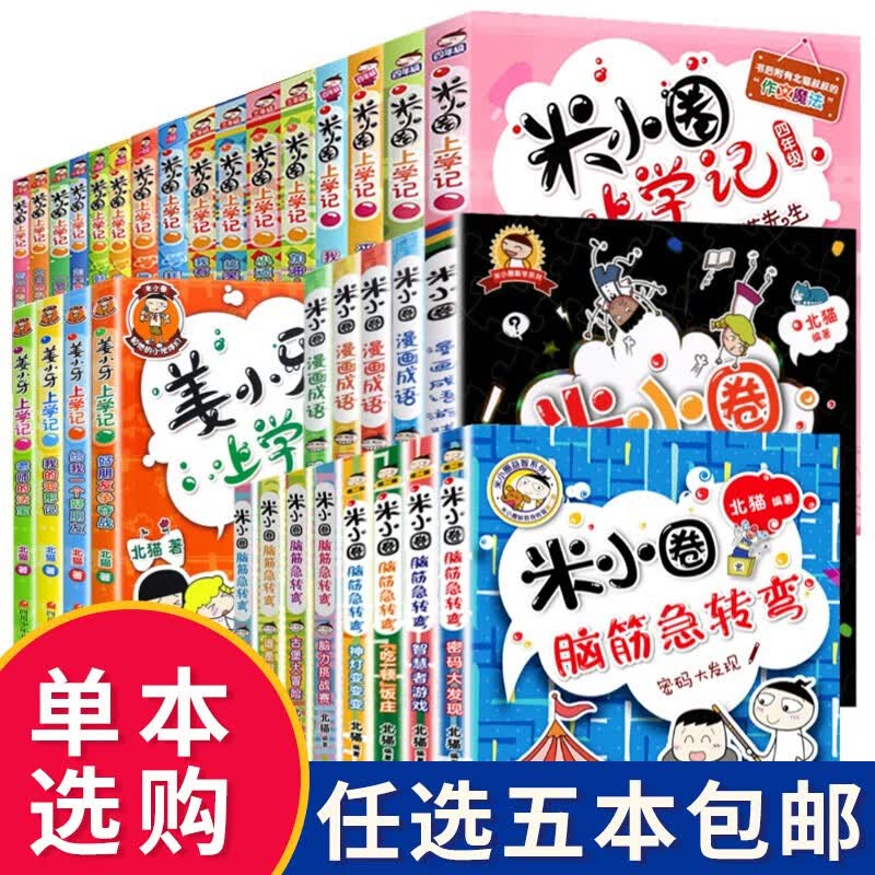 【赠帆布包】爆笑校园全套60册 全集漫画书朱斌精选集漫画漫友幽默校园漫画