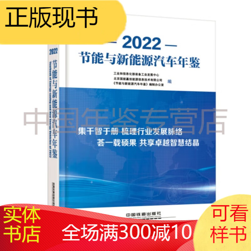 节能与新能源汽车年鉴2022