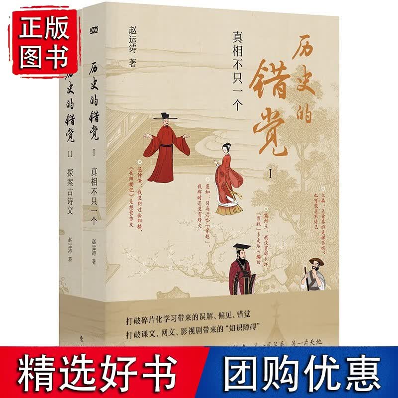 历史的错觉